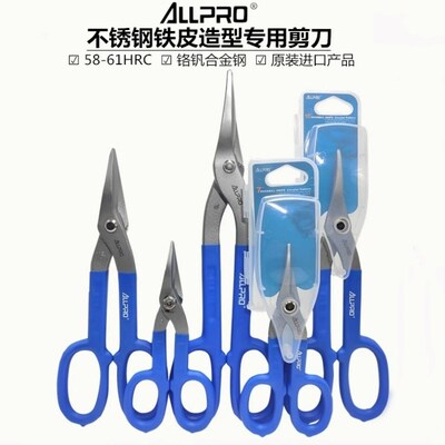 ALLPRO阿波罗进口铁皮剪不锈钢板剪刀圆弧花型白铁剪造型专用剪子