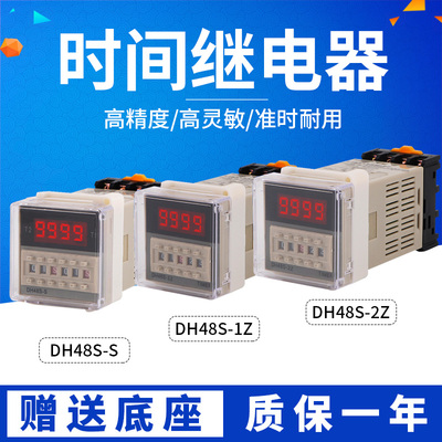 DH48S-S -1Z -2Z时间继电器数显循环延时器定时器AC220V380VDC24V