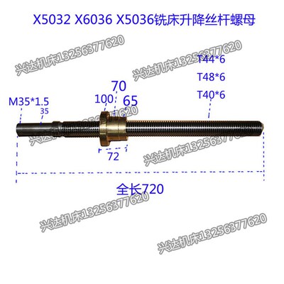 滕州恒力大恒威达精密X5036BX6036铣床T44*6T48*6升降丝杆丝母