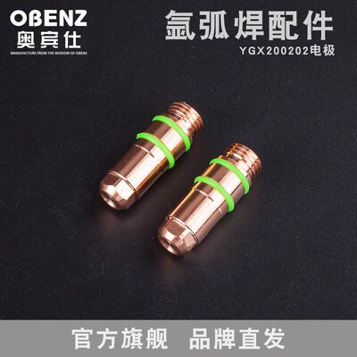 奥宾仕新款YGX200202电极200A300A电极喷嘴等离子切割枪设备 配件