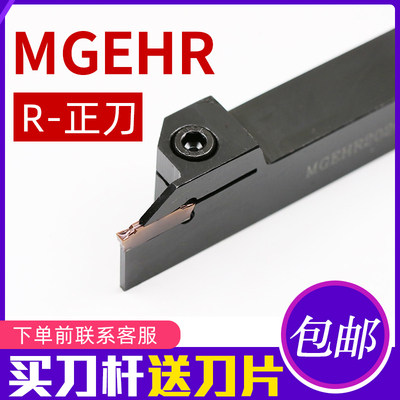 数控切槽刀杆切断刀杆MGEHR2020/2525/3232-3-4-5机车床数控刀具