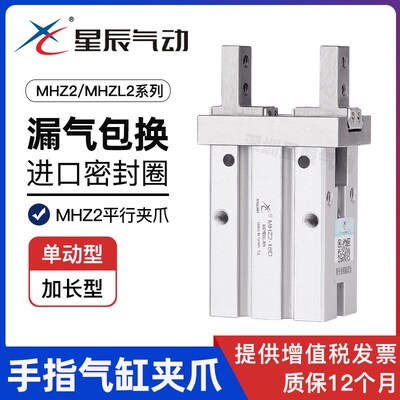 星辰气动手指气缸MHZ2-16D/10D/20D/25D/32S/开闭行程加长型HFZ16