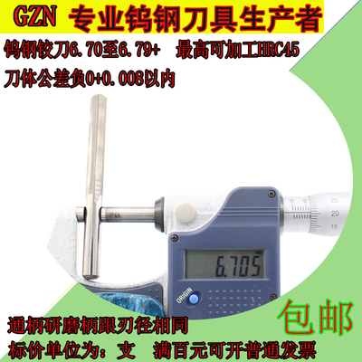 钨钢铰刀6.70 6.71 6.72 6.73 6.74 6.75 6.76 6.77 6.78 6.79