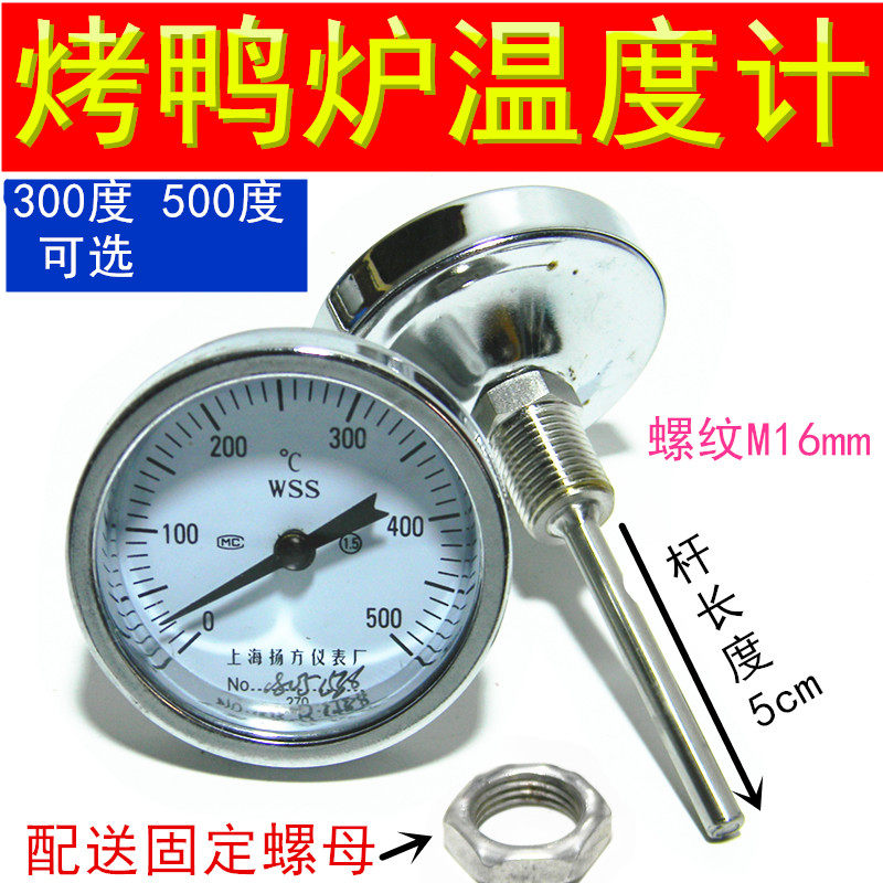 500度300烤鸭炉配件烤鸡温度表锅炉4/2分双金属温度计WSS-303烧鹅