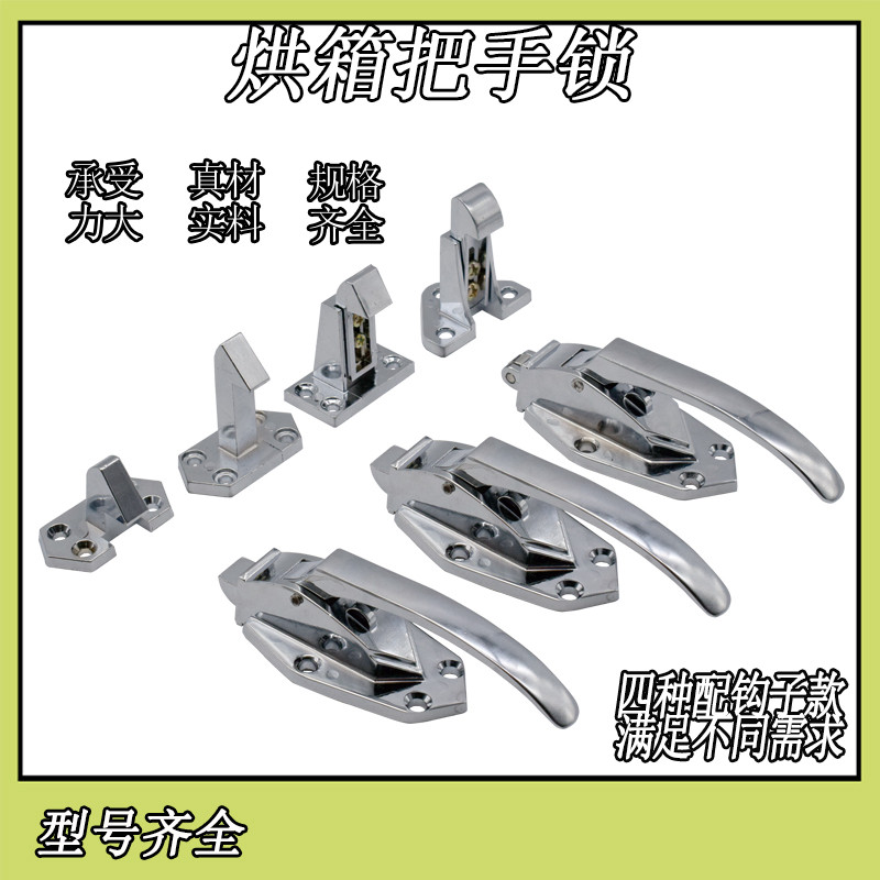 加厚调式烘箱传递窗搭扣把手 冷库门锁烘箱锁可调拉手烤箱配件