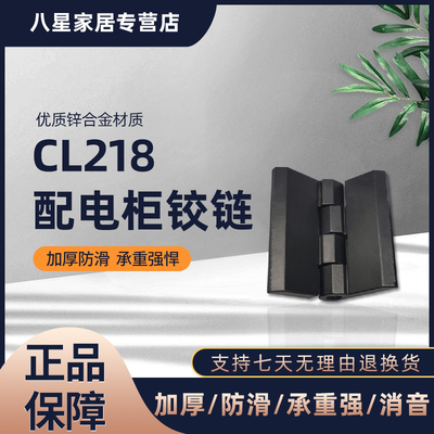 配电柜铰链CL218-1-2-3 带螺柱HL051-1-2-3 合页CL236-1-2-3