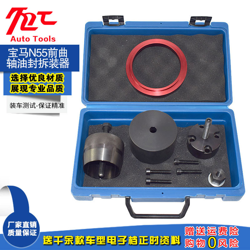 BMWN55曲轴前后油封拆卸安装器更换工具 引擎维修正时专用工具
