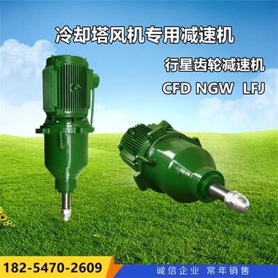 CFD180/CFD200冷却塔风机减速机  CFD132/CFD160冷却塔变速机