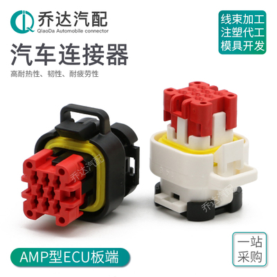 776276-1汽车防水连接器776286-1 ECU控制器集成插头接插件776280