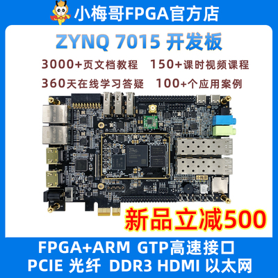 小梅哥PCIE光纤高速接口ZYNQ 7015全功能FPGA开发板ARMLinuxPYNQ