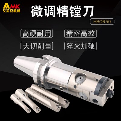 极细微调精镗刀BT/SK/HSK-HBOR50加工中心0.002mm精度搪孔刀套装