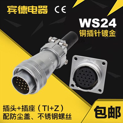 航空插头WS工业连接器DS24-2-3芯-4K-10J-12孔-19针 TI+Z插座整套