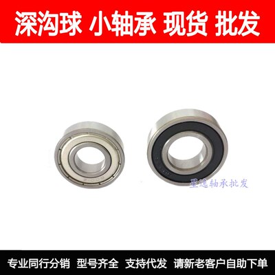 不锈钢轴承 S6203-2RS S6203ZZ SB6203ZZ 17*40*12 mm 440C材质