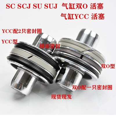 SC SU SCJ气缸活塞双O型YCC型配密封圈磁环耐磨环40/50/63/80/100