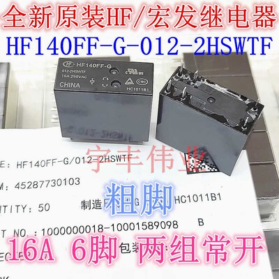 全新原装 HF140FF-G-012-2HSWTF 16A大电流 6脚 140FF-012-2HSWT