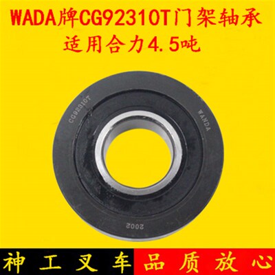 堆高机门架轴承滚轮CG92310 WD牌50*123*34适用合力宝鸡4-4.5吨