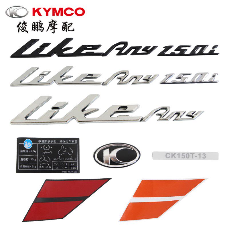 光阳原厂 LIKE150 Q150 CK150T-13 贴纸 贴花 全车商标贴 K标贴膜