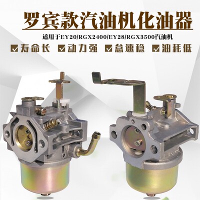 汽油发电机配件罗宾RGX2400 RGX3500抹光机抽水泵EY20 EY28化油器