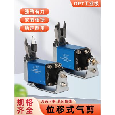 台湾工业级Opt微型气动剪刀Ny位置平移剪刀Ny10/15/25塑料自动剪