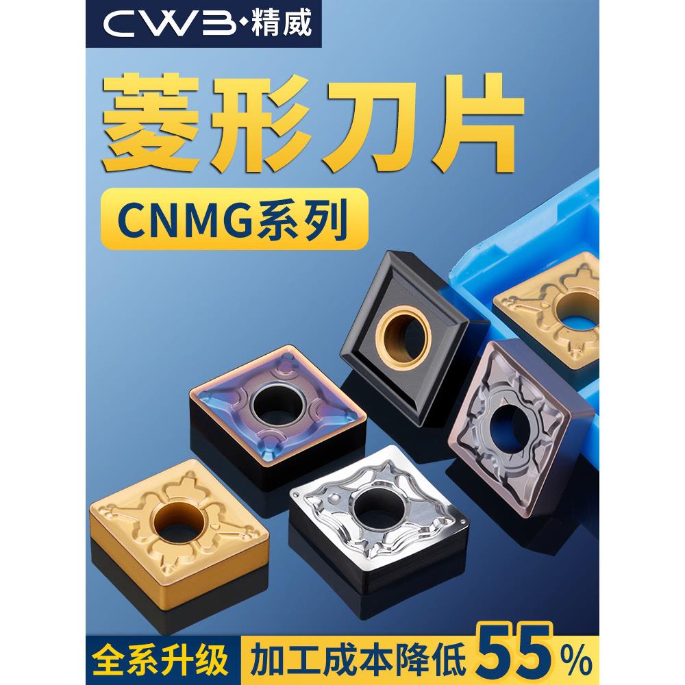数控刀片CNMG120404车刀片120408钢件不锈钢铝用菱形外圆合金刀粒