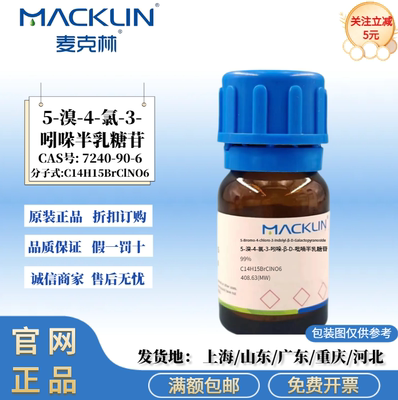 麦克林品牌 5-溴-4-氯-3-吲哚-β-D-吡喃半乳糖苷CAS号:7240-90-6