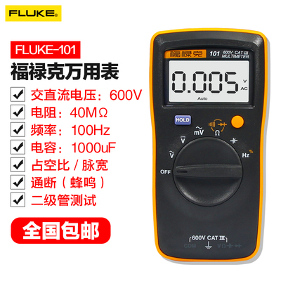 福禄克101万用表Fluke101 101kit高精度全自动量程迷你数字万用表