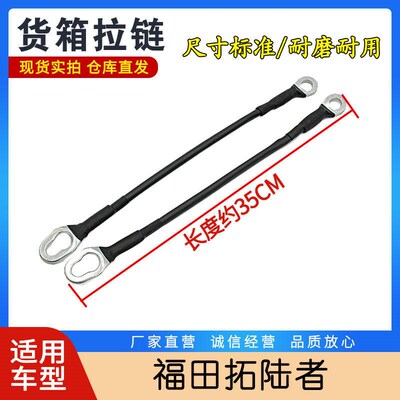 福田皮卡配件拓路者E3E5驭途萨普后门尾门后尾门拉索拉线拉绳