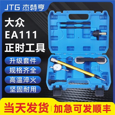 大众EA111正时专用工具