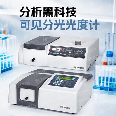 菁华分光光度计721实验室722N原子吸收荧光谱分析紫外可见测量仪