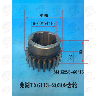 芜湖恒升TX6113A TX6213B镗铣床4模 22齿内花键齿轮20309