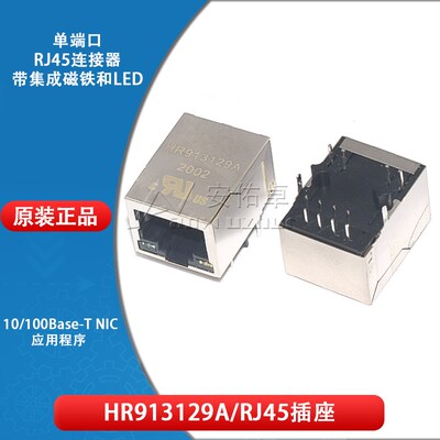 原装正品 HR913129A RJ45插座 100Base-T WiFi网络连接器 带LED灯