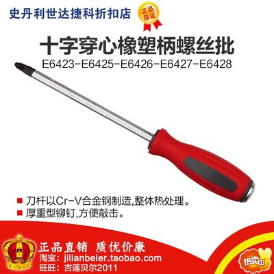 力易得-十字穿心橡塑柄螺丝批 E6423 E6425 E6426 E6427 E6428