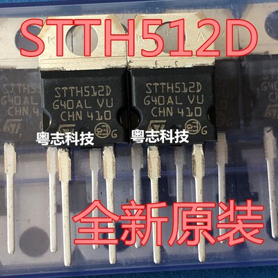 进口全新原装正品 STTH512D TO-220 快恢复整流二极管