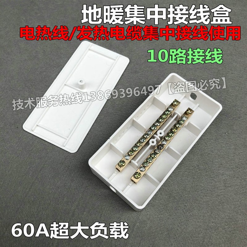 地暖专用接线盒 接线排 电地暖接线端子 地暖发热电缆接线盒60A