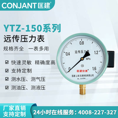 匡建仪表YTZ-150远传压力表0-10V 恒压供水远程配变频器压力表