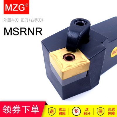 MZG数控车刀刀杆MSRNR MSRNL 2020K12 2020M12车床外圆粗车刀柄杆