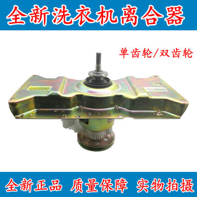 适用于富士山洗衣机离合器XQB80-8018 8028 8098 8880 减速器总成