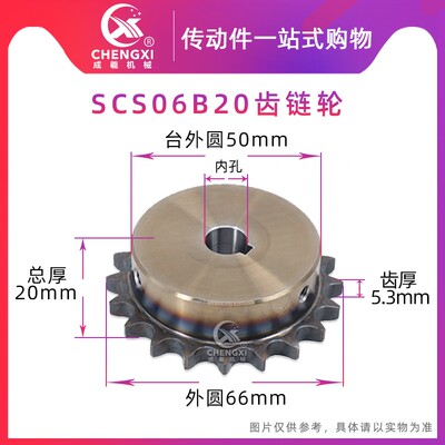 SCS高品质成型孔链轮3分20齿 06B20T外径64.3 精车内孔键槽顶丝