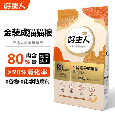 好主人猫粮全价金装无谷成幼猫粮英美短增肥发腮专用10斤2.510kg