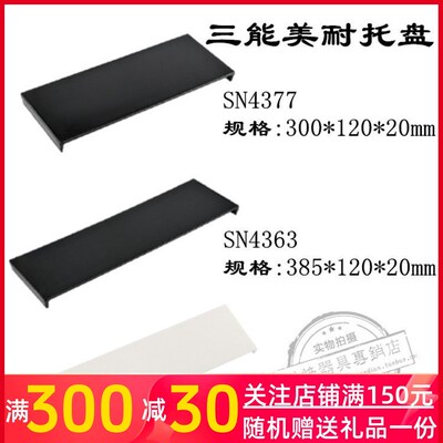 三能 托盘 米白色美耐西点盘SN4406 SN4363 SN4377 蛋糕盘长方盘