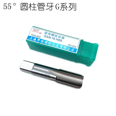 上海申利螺纹SLT圆柱G管螺纹丝锥55管牙攻水管套丝牙攻g1/8 1/4