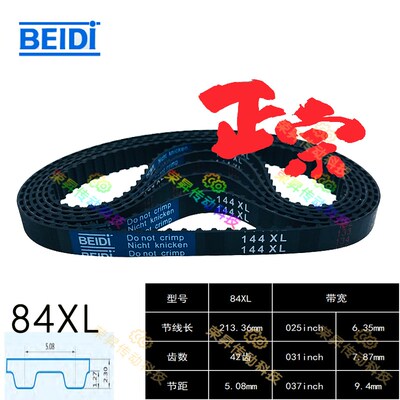 ECJ21-XL-025-42齿同步带TBN84XL031同步皮带RBTXL-42齿-037贝递