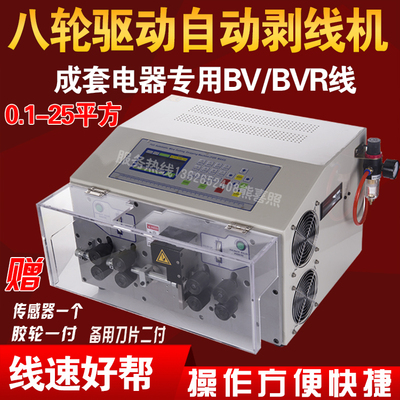 八轮驱动全自动电脑剥线机BV25 BRV剥线机35平方多股软线剥线机