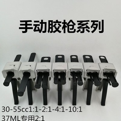 手动ab胶枪30/55cc/3m胶/37ml/55ml/75ml比例1:1/2:1/4:1/10:1
