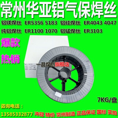 ER纯铝焊丝铝合金二保焊0.8气保焊铝硅4043铝镁5356氩弧焊1.2盘装
