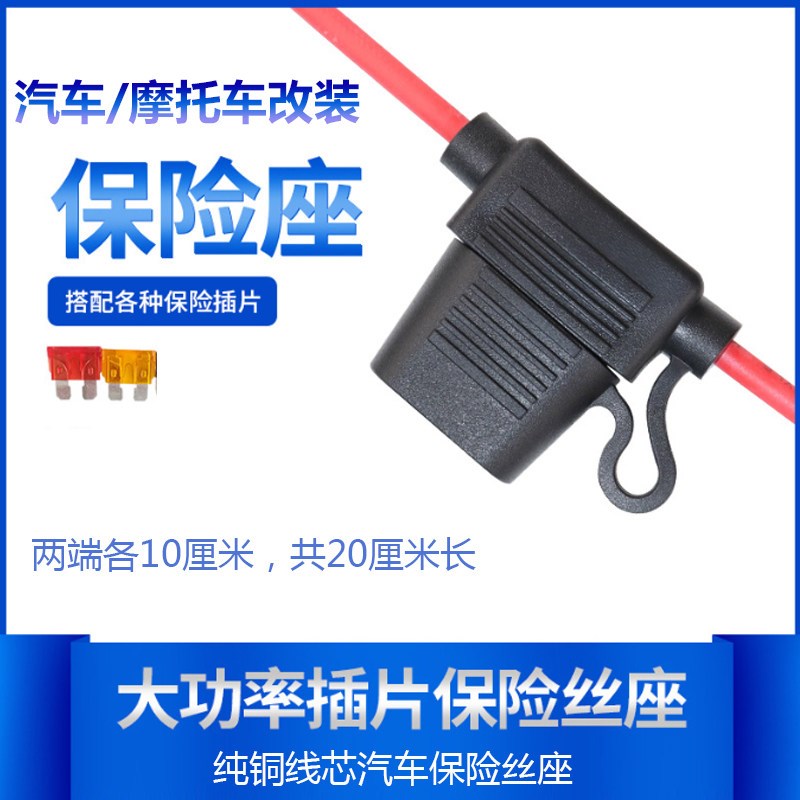 中号防水保险座带线保险盒汽车电动车摩托车保护器件