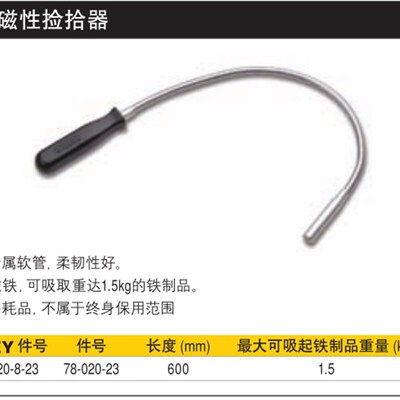 STANLEY/史丹利工具可弯式磁性捡拾器 吸铁石功能 STMT78020-8-23