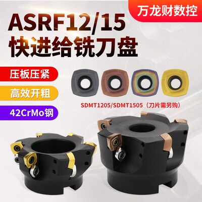 数控快进给铣刀盘ASRF12/15刀盘开粗合金铣刀头适配SDMT1205刀片