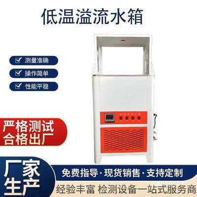 -DIII低温流水箱静水溢天平箱沥青ASHT混合料压实密度数显恒温水