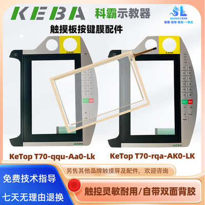 KEBA科霸示教器KeTopT70